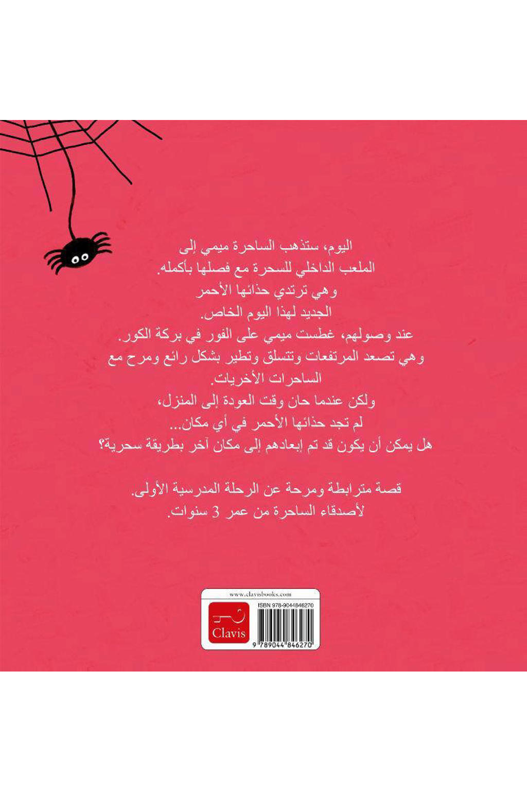 Kathleen Amant Heksje Mimi: Heksje Mimi op stap met de klas (POD Arabische editie) | wehkamp