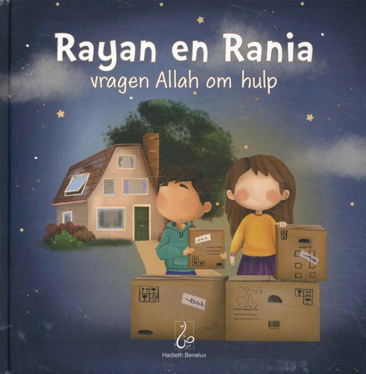 Rania en Rayan: Rayan en Rania vragen Allah om hulp - Bint Mohammed ...